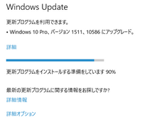 WindowsUpdateの、Windows10バージョン15... - Yahoo!知恵袋