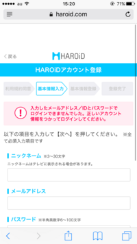 HAROIDの登録がしたいのに何回やってもこの画面が出てきてし... - Yahoo!知恵袋