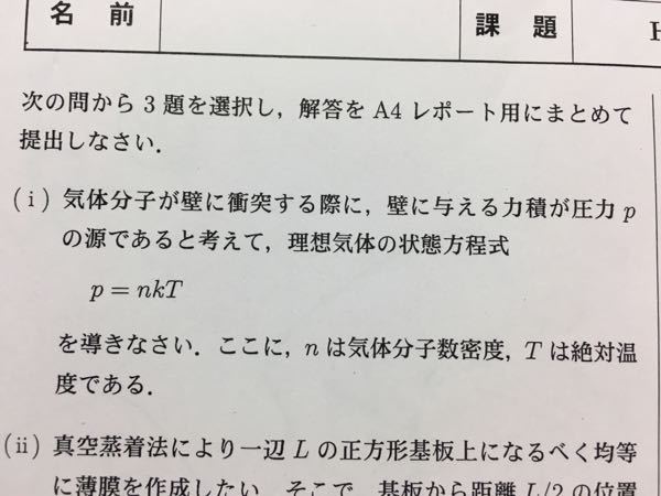状態方程式のp=nkTを導く問題なんですが、PV=nRTとは全然違うんで... - Yahoo!知恵袋