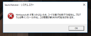 htmlayout.dllはどこで再インストールできますか？こ... - Yahoo!知恵袋