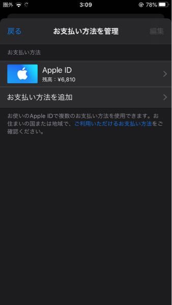 至急AppleIDを変更しようとすると一つのデバイスで続けると出てきます... - Yahoo!知恵袋
