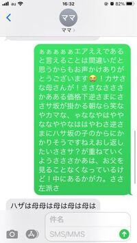 相手がAndroid。自分がiPhoneのSMSです。 - SMSの文字 相手がAndroid。自分がiPhoneのSMSです。 - SMSの文字