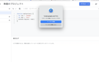 googleappsscriptでプログラミングをやり始めたも... - Yahoo!知恵袋