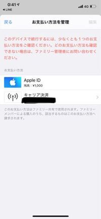 LINEコインをAppleIDでチャージしようと思ったのですが押しても反... - Yahoo!知恵袋