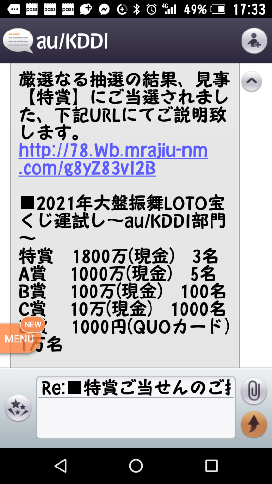 AU／KDDIをかたる詐欺？・昨日から、「特賞ご当選のご招待」というタイ... - Yahoo!知恵袋