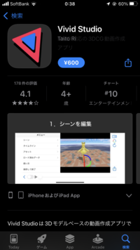 iPhoneでMMDを制作したいと思い検索したところこちらのアプリを見つ... - Yahoo!知恵袋