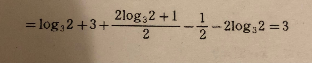 log2、log3の値を教えて下さい - 憶えている分だけなの... - Yahoo!知恵袋