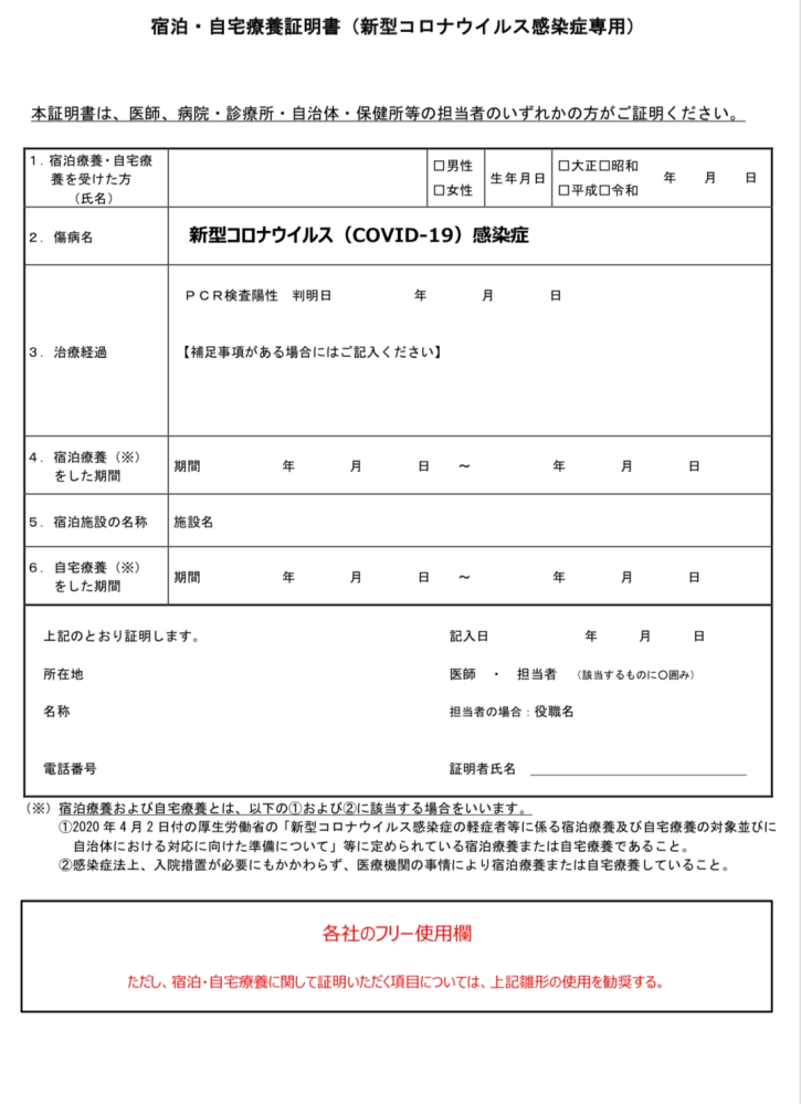 この領収書でコロナ陽性の証明になるのでしょうか？ - Yahoo!知恵袋