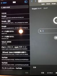 至急!!学校のiPadを使ってSafariで色々検索していていきなりアッ... - Yahoo!知恵袋
