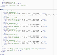 jqueryアコーディオンについて画像のようにhtmlと以下の... - Yahoo!知恵袋