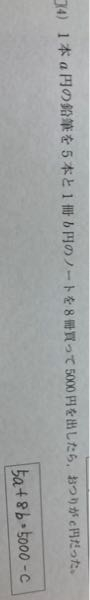 これってあってますか？？一応、答えだと5000-(5a+8b)... - Yahoo!知恵袋