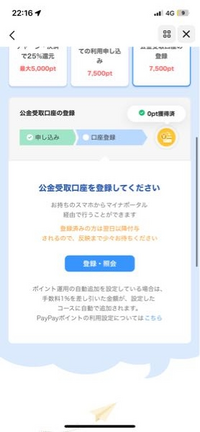 PayPayのマイナポイントについて質問です。 - 昨日7500ポイント... - Yahoo!知恵袋