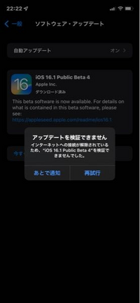 IOS16.1にアップデートを検証できませんインターネットへの接続が解除... - Yahoo!知恵袋