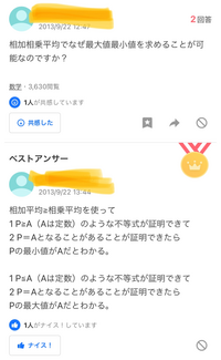なぜ、相加平均相乗平均を使うと1P>=A、2P>=Aということを証明でき... - Yahoo!知恵袋