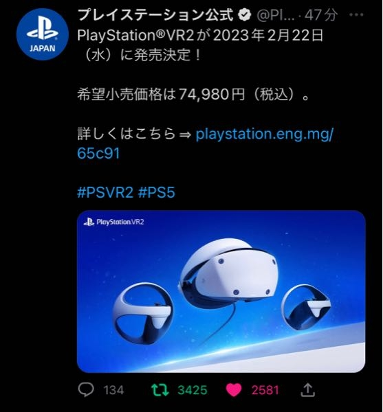 PSVR2 価格と発売日発表されて、 PS5本体より高い7万50... - 教えて！しごとの先生｜Yahoo!しごとカタログ