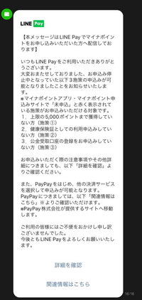 今日からLINEPayでのマイナポイントの申請が再度可能になっ... - Yahoo!知恵袋