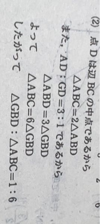どこがどーなったら最後が1:6になるのですか？ - ABC=... - Yahoo!知恵袋