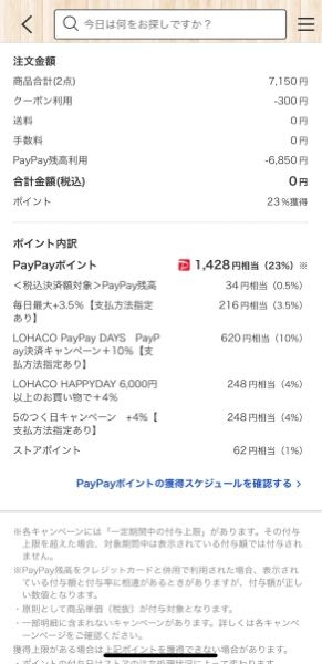 LOHACO、PayPayのポイントについて詳しい方教えてくださ... - 教えて！しごとの先生｜Yahoo!しごとカタログ