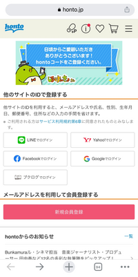 至急！！保険の何かの特典？ - でhontoというサイトの500円分ポイ... - Yahoo!知恵袋