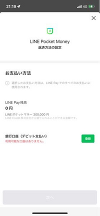 LINEpayで借り入れしようとしたらこの画面が出てきました。... - Yahoo!知恵袋