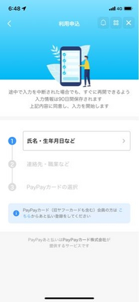 PayPayカードが最近届いたのですがPayPay後払いの画面はこのまま... - Yahoo!知恵袋
