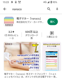 小学生低学年のマイナンバーのマイナポイントをスマホのアプリのnanaco... - Yahoo!知恵袋