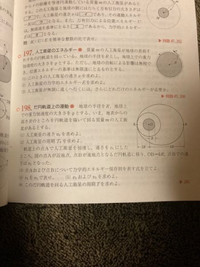 198番の（1）の問題は、mg＝mv^2/rより、速さを求める... - Yahoo!知恵袋