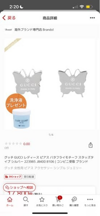 至急回答お願い致します。 - 写真の商品は楽天市場で昨日見つけたGUCC... - Yahoo!知恵袋