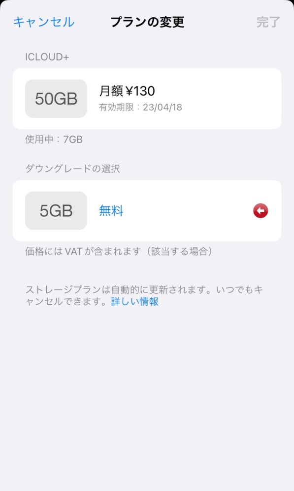 iCloudプラン月額130円を間違えて登録してしまってダウング... - 教えて！しごとの先生｜Yahoo!しごとカタログ