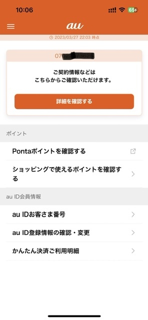auを契約して データ使用量が見れる。という MYauを登録... - 教えて！しごとの先生｜Yahoo!しごとカタログ