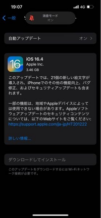 ios16.4にアップデートしたいのですが、このようにダウンロードしてイ... - Yahoo!知恵袋