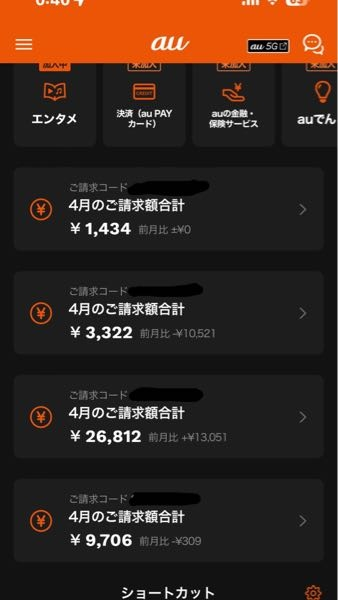 myauのアプリについて 料金のところなのですが、1部だけ表示で... - 教えて！しごとの先生｜Yahoo!しごとカタログ
