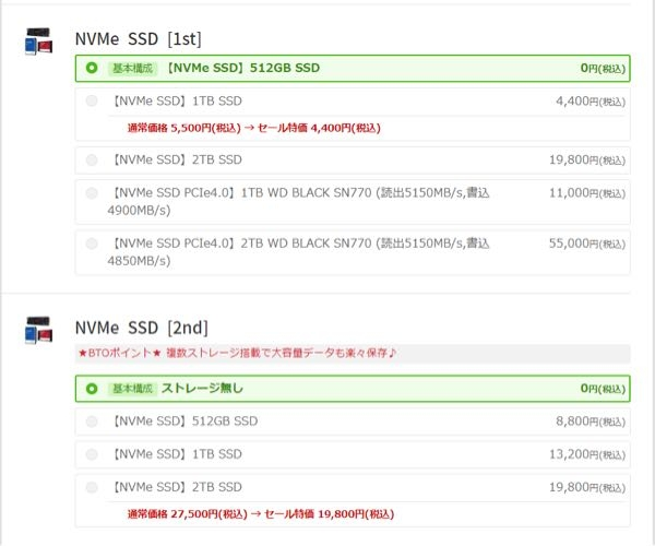 btoパソコンのカスタマイズについて質問です。 2TB欲しいので... - 教えて！しごとの先生｜Yahoo!しごとカタログ