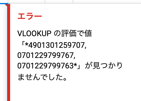 グーグルスプレッドシートでのVLOOKUPの検索条件を完全一致で... - 教えて！しごとの先生｜Yahoo!しごとカタログ