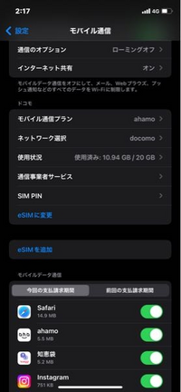 自分はahamoに加入してるのですが、なんで4日で10G以上使ったことに... - Yahoo!知恵袋