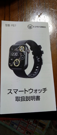 F57という型番のスマートウォッチの消音が設定できず、スマホに... - Yahoo!知恵袋