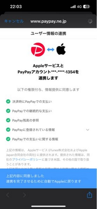 この画面から一向に進む気配がありません。どうすればいいですか？PayPa... - Yahoo!知恵袋