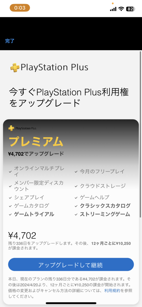 今、psplusの30%オフのセールをやっているのですが、すでにプレミアムに... - Yahoo!知恵袋