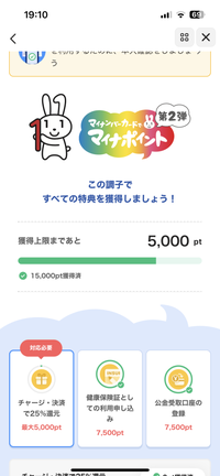 マイナポイント（paypay）の事なんですけど7500円と75... - Yahoo!知恵袋