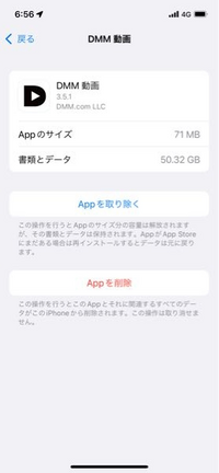 DMM動画容量iPhoneの本体ストレージの容量が少なくなってしまい、ア... - Yahoo!知恵袋