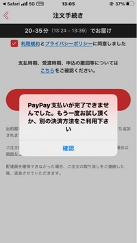 今しがた出前館にてロッテリアの出前を頼もうとして、支払い方法をPayPa... - Yahoo!知恵袋