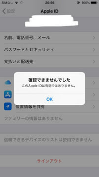 iPhone(別端末)に設定しているAppleIDについてです。設定した... - Yahoo!知恵袋