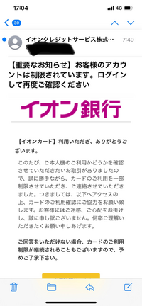 これって、フィッシング？本物？thanks@aeon.co.j... - Yahoo!知恵袋