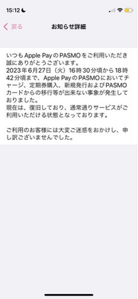 モバイルPASMOについてこのエラーが発生していた時間帯にチャージをした... - Yahoo!知恵袋