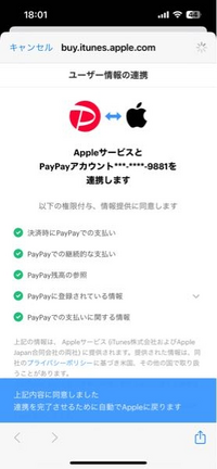 AppleIDにPayPayの支払い方法を追加したくて、PayPay認証... - Yahoo!知恵袋