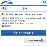 天橋立に行くのに、JRはしだて号で行こうと思ってるのですが、e5489で... - Yahoo!知恵袋