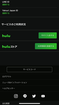 Huluに登録しようとしたのですが、LINEpayで登録出来なかったので... - Yahoo!知恵袋