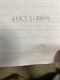 この解き方を教えて下さい - nを整数とすると43x=33n+8x=03... - Yahoo!知恵袋