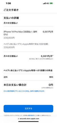 オンラインのApplestoreで自分のAppleアカウントで分割でiP... - Yahoo!知恵袋