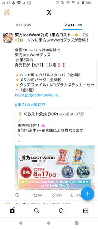 東方LostWordのローソンコラボグッズは何時から発売か教え... - Yahoo!知恵袋